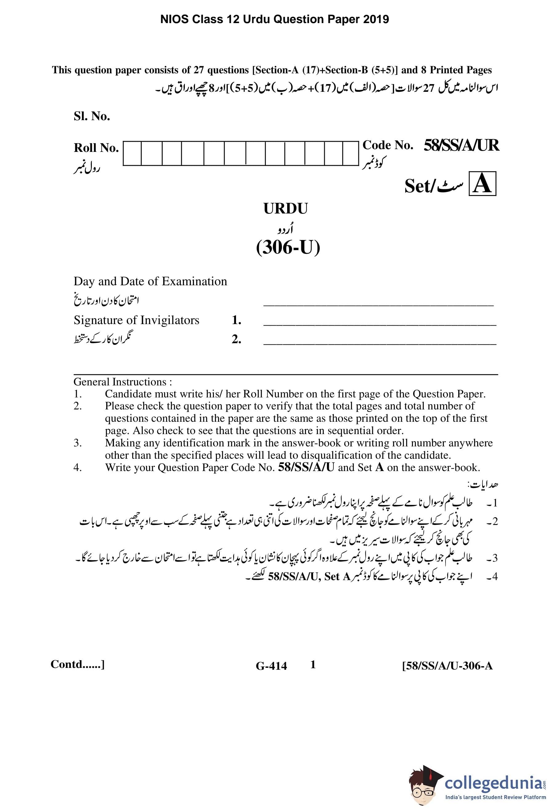 NIOS Class 12 Urdu Question Paper 2019 with Answer Key