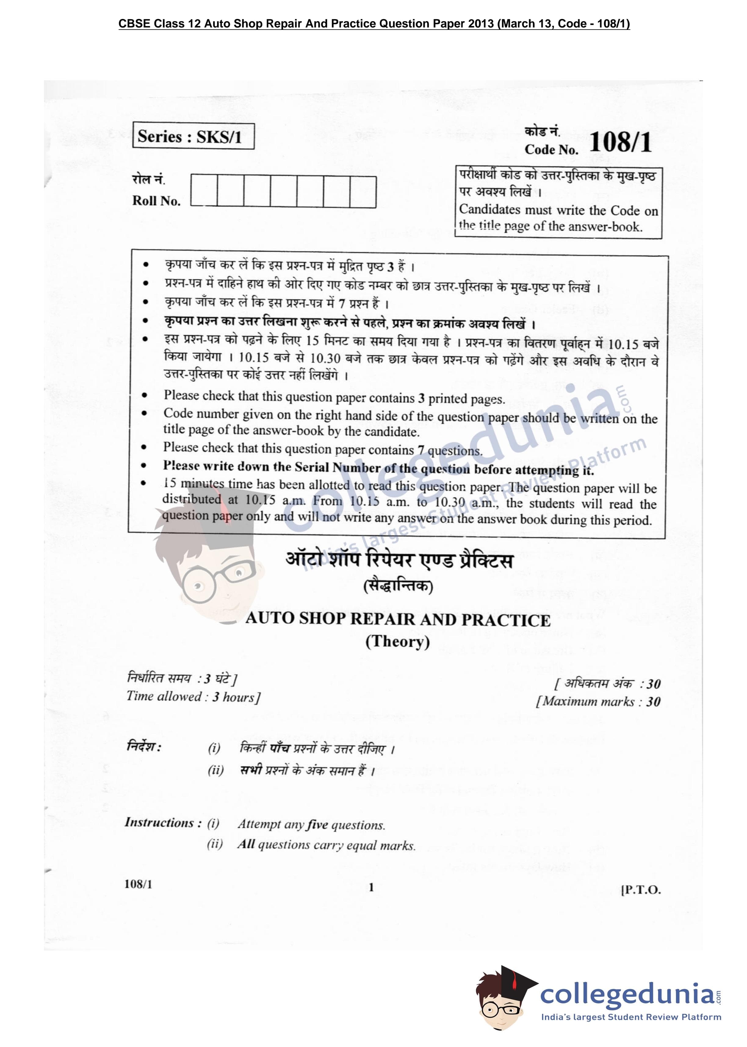 CBSE Class 12 Auto Shop Repair And Practice Question Paper 2013 with ...