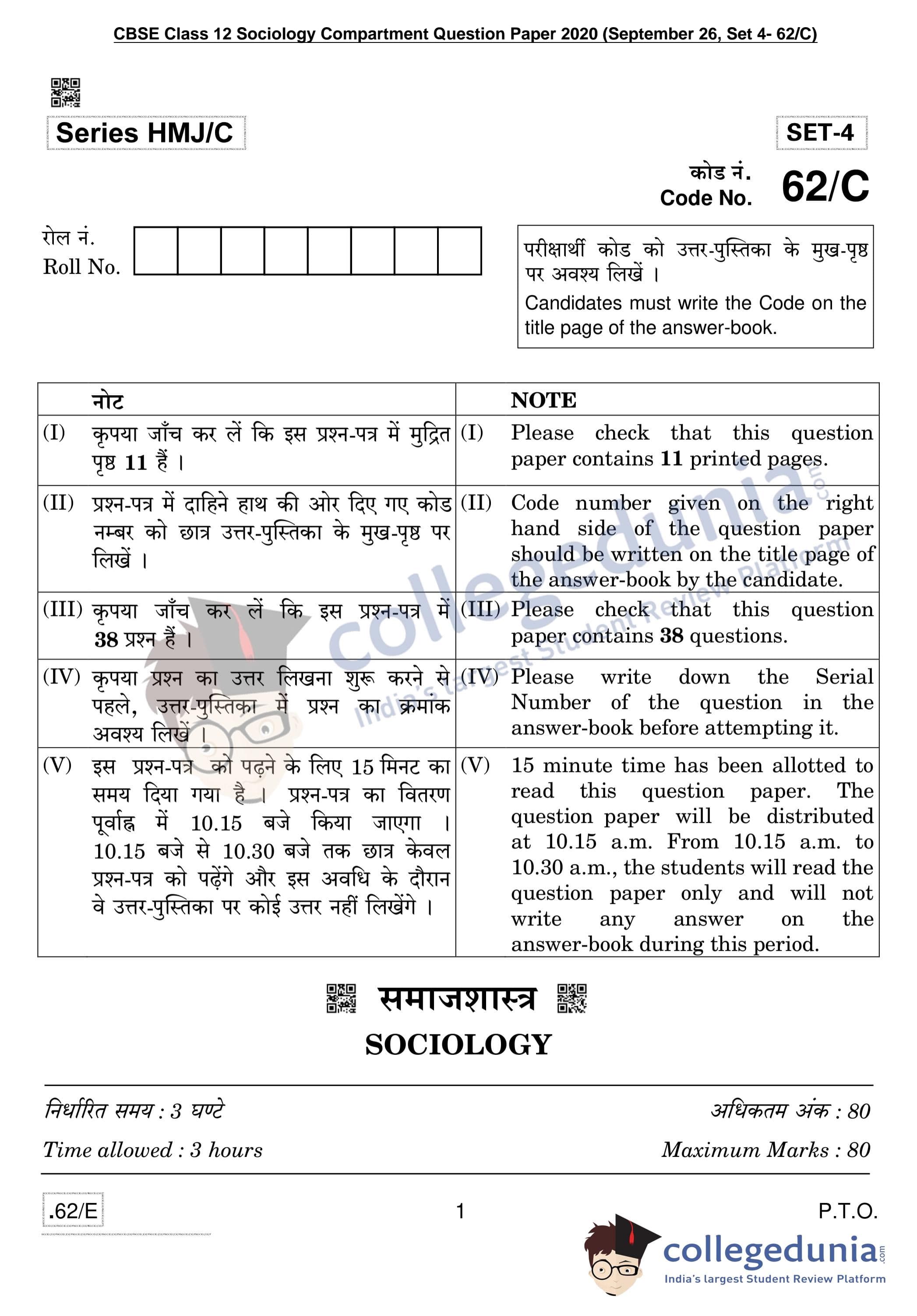 CBSE Class 12 Sociology Compartment Question Paper 2020 with Answer Key ...