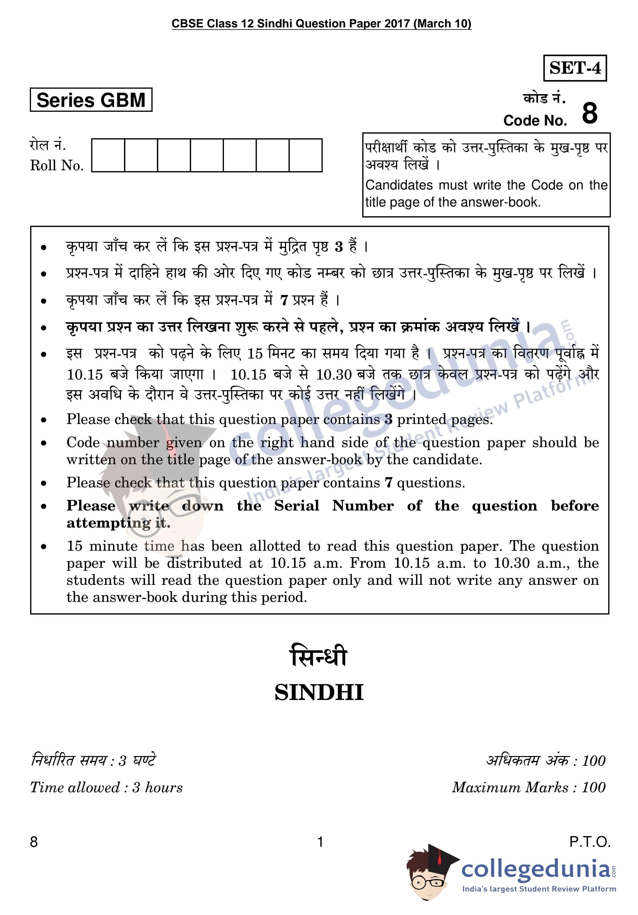CBSE Class 12 Sindhi Question Paper 2017 with Answer Key (March 10)