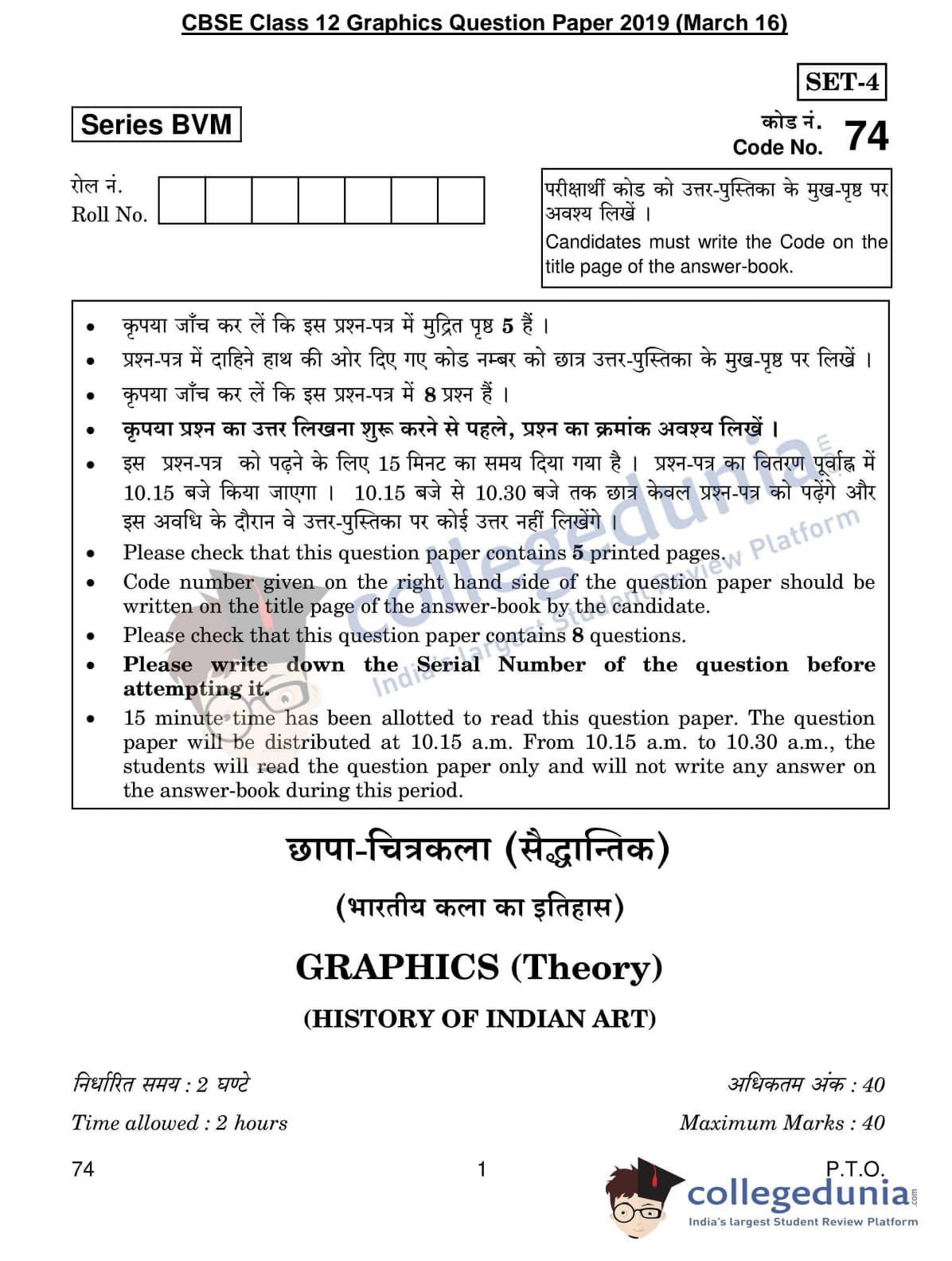CBSE Class 12 Graphics Question Paper 2019 with Answer Key (March 16)