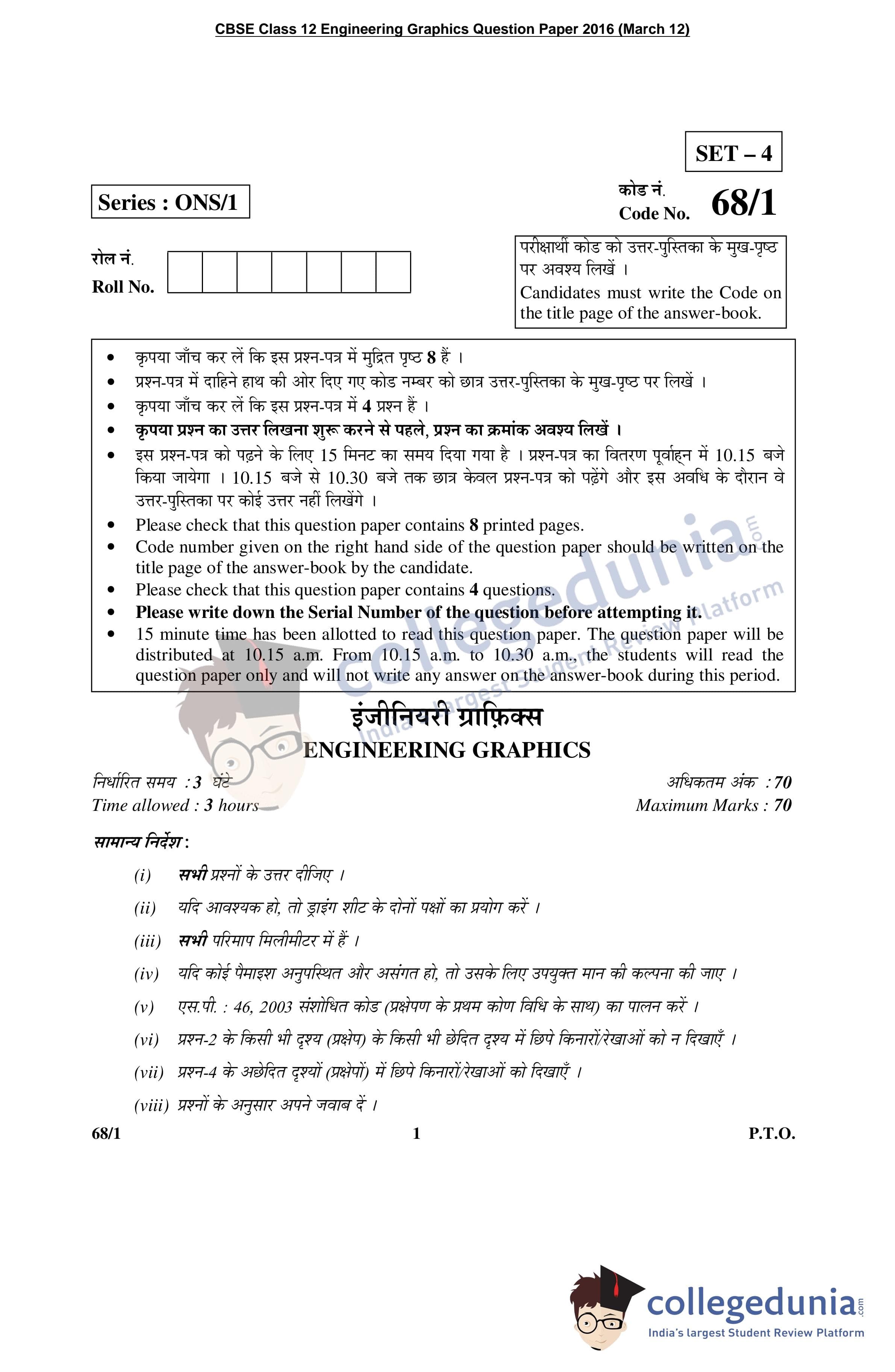 CBSE Class 12 Engineering Graphics Question Paper 2016 with Answer Key ...