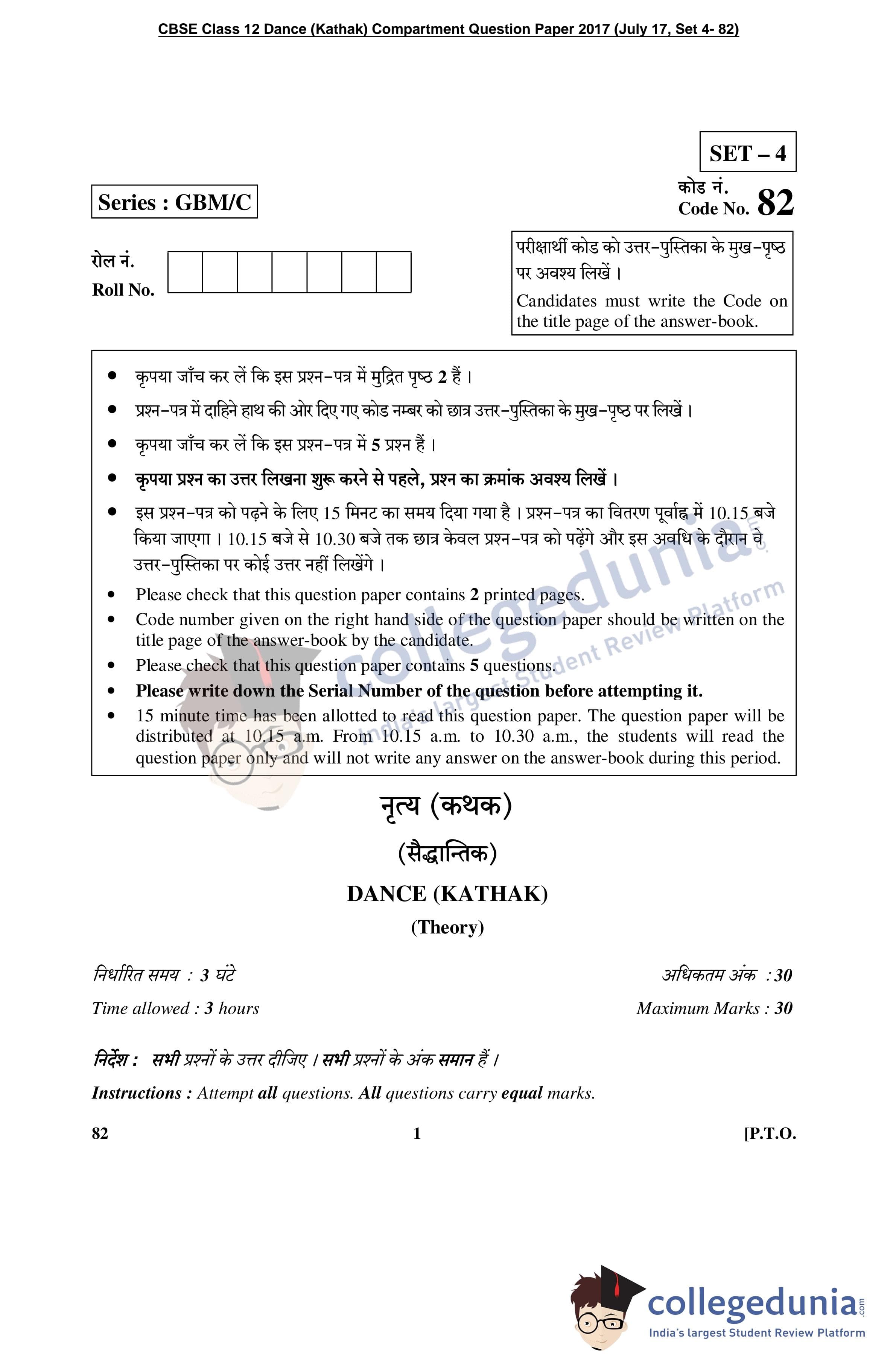 CBSE Class 12 Dance (Kathak) Compartment Question Paper 2017 with ...