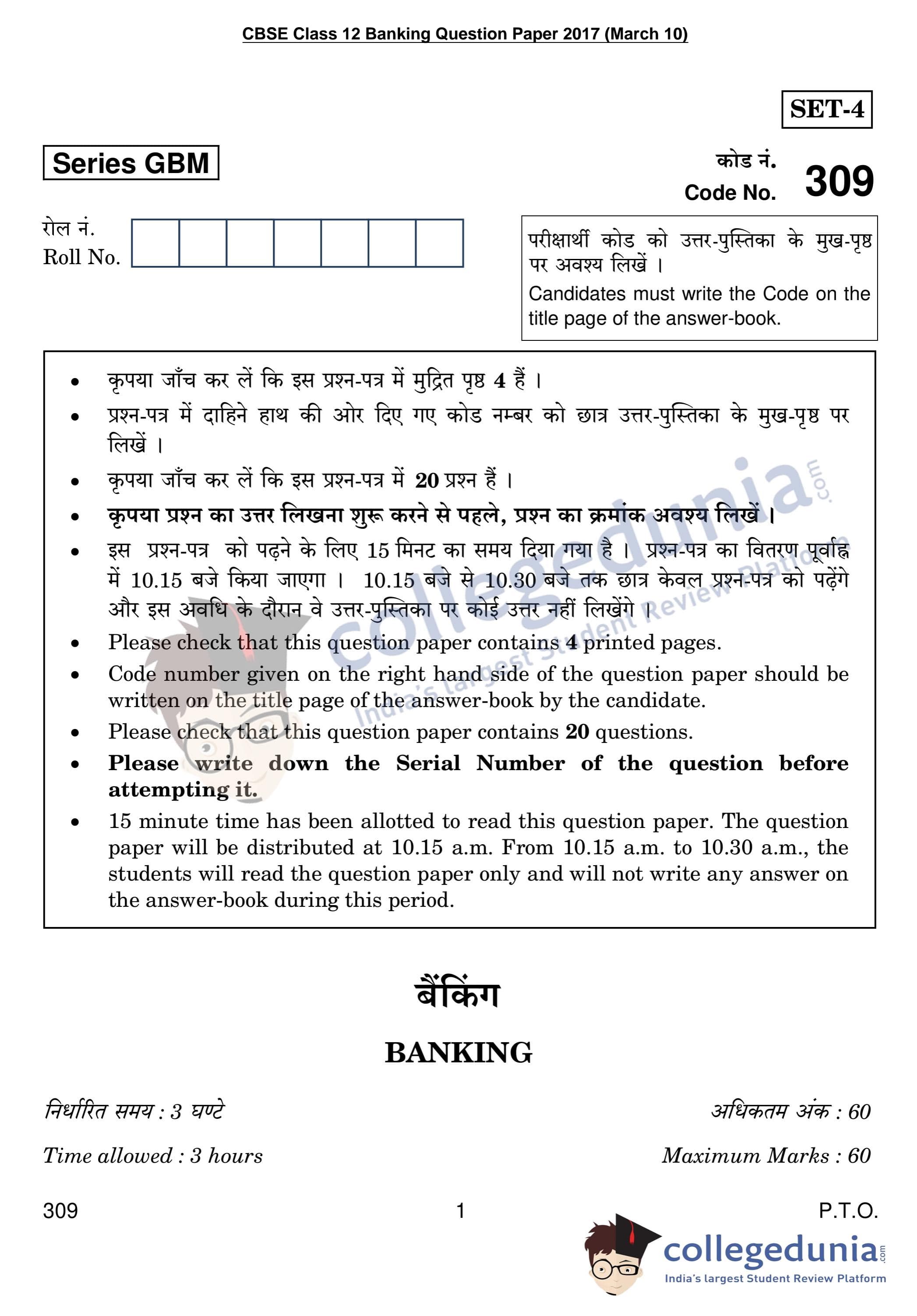 CBSE Class 12 Banking Question Paper 2017 with Answer Key (March 10)