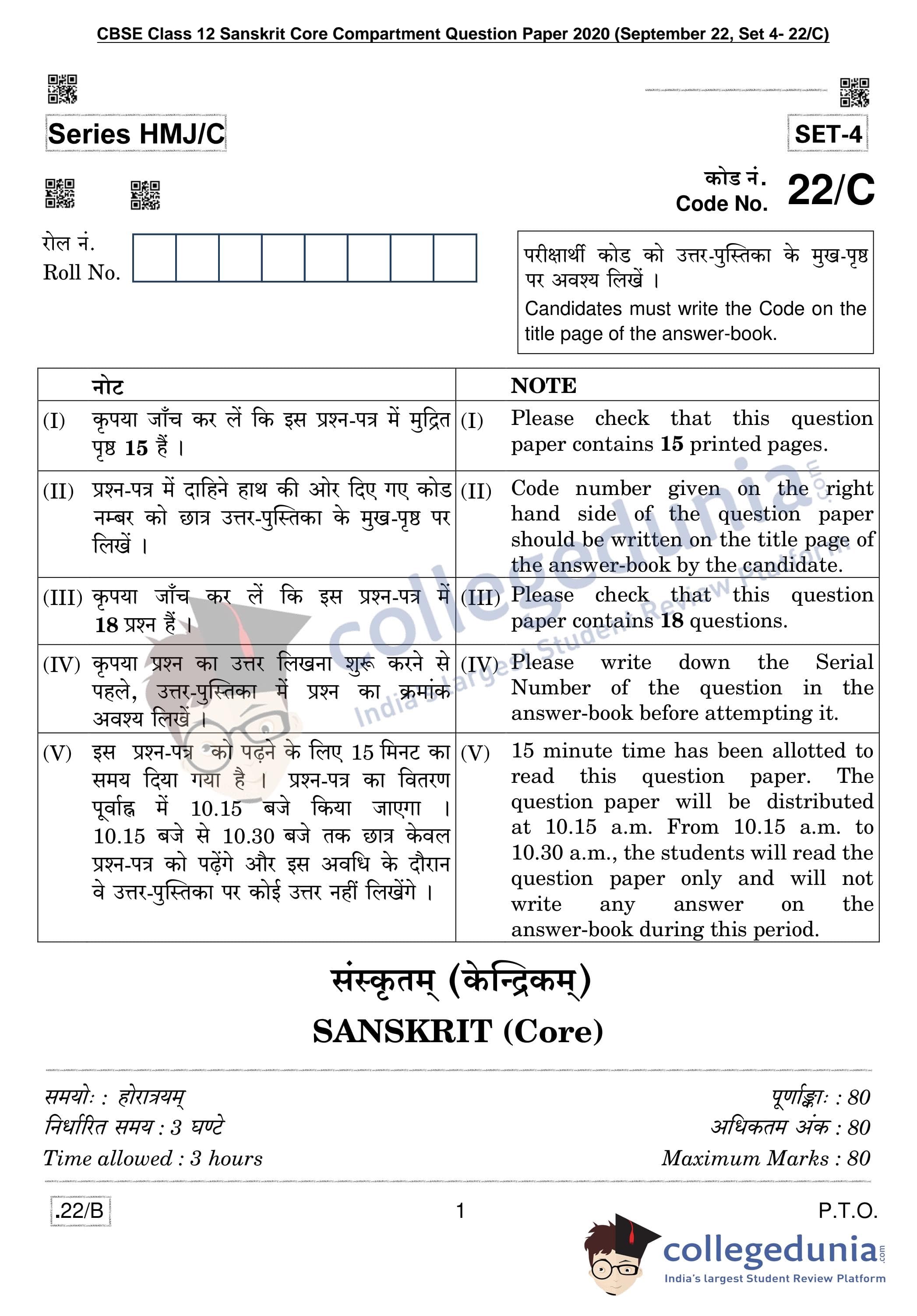 CBSE Class 12 Sanskrit Core Compartment Question Paper 2020 with Answer ...