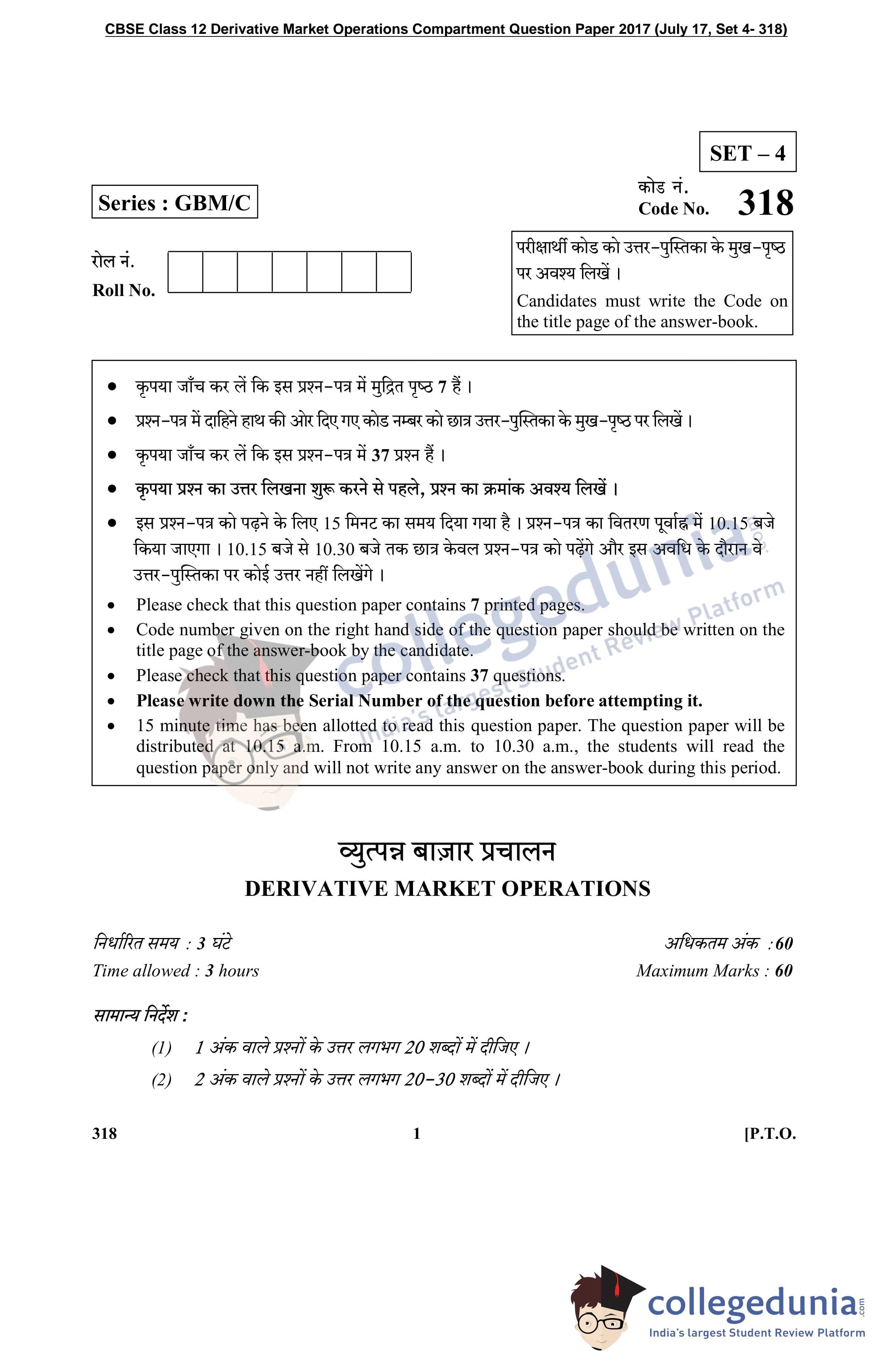 CBSE Class 12 Derivative Market Operations Compartment Question Paper ...