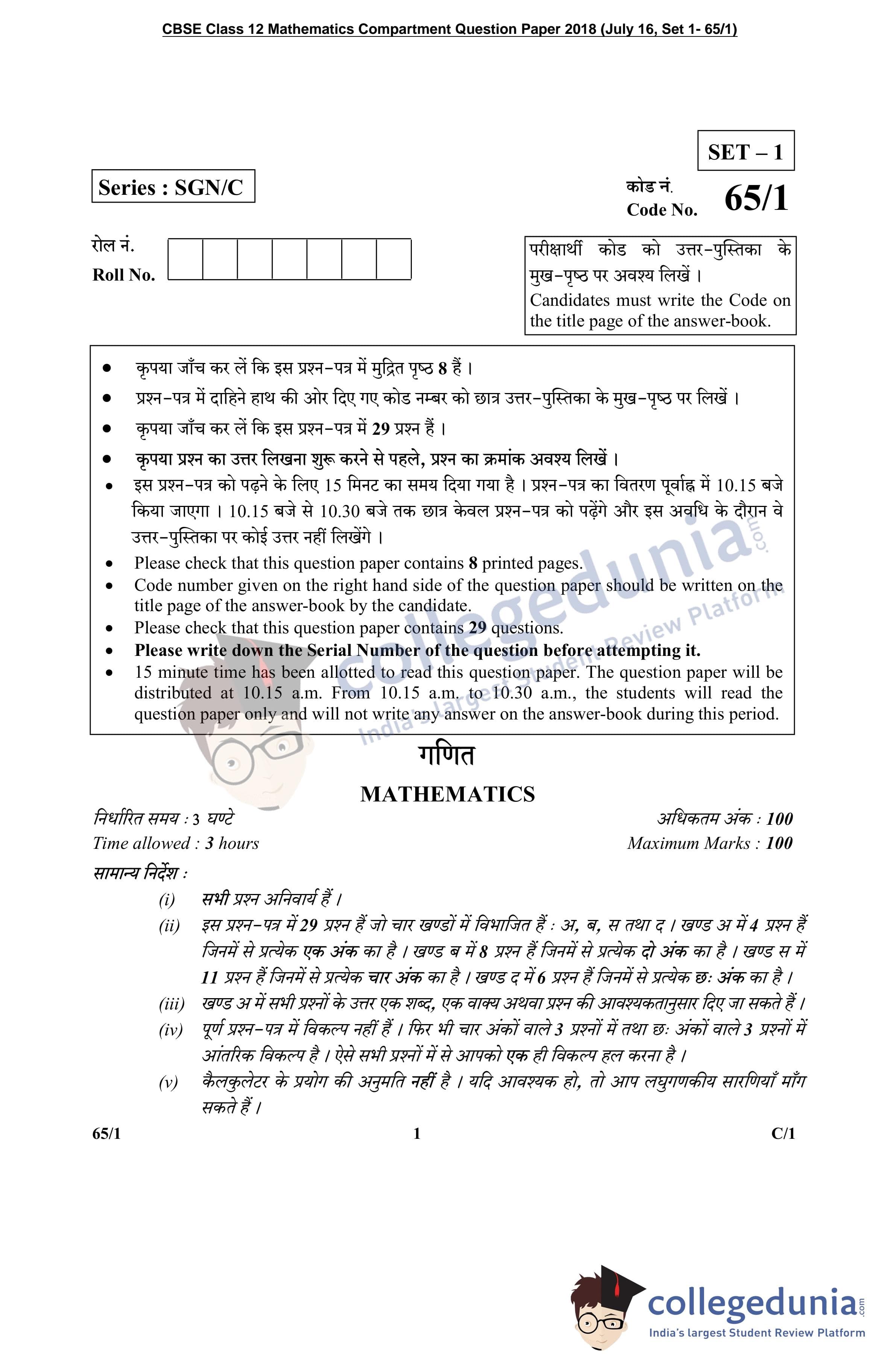CBSE Class 12 Mathematics Compartment Question Paper 2018 with Answer ...