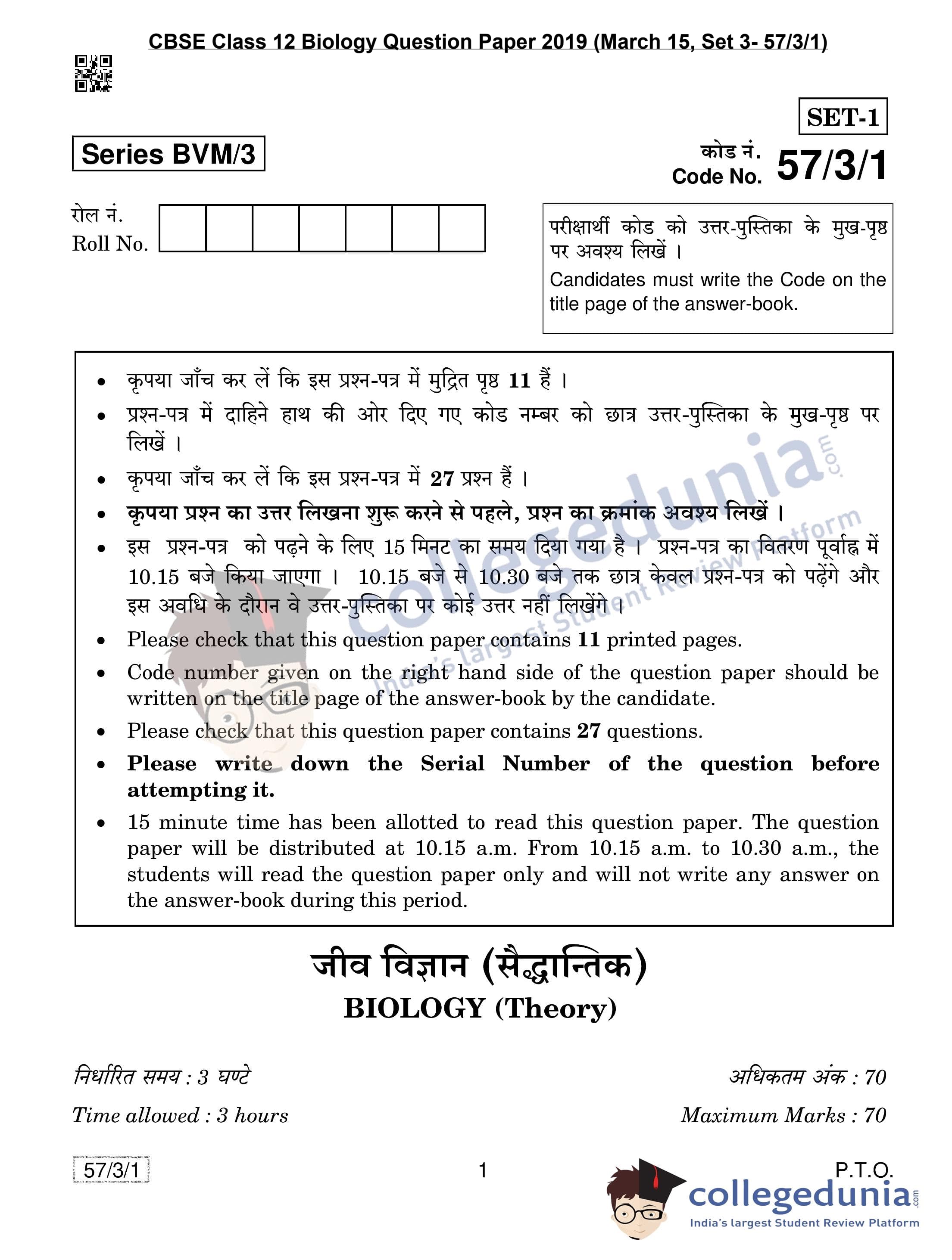 CBSE Class 12 Biology Question Paper 2019 with Answer Key (March 15 ...