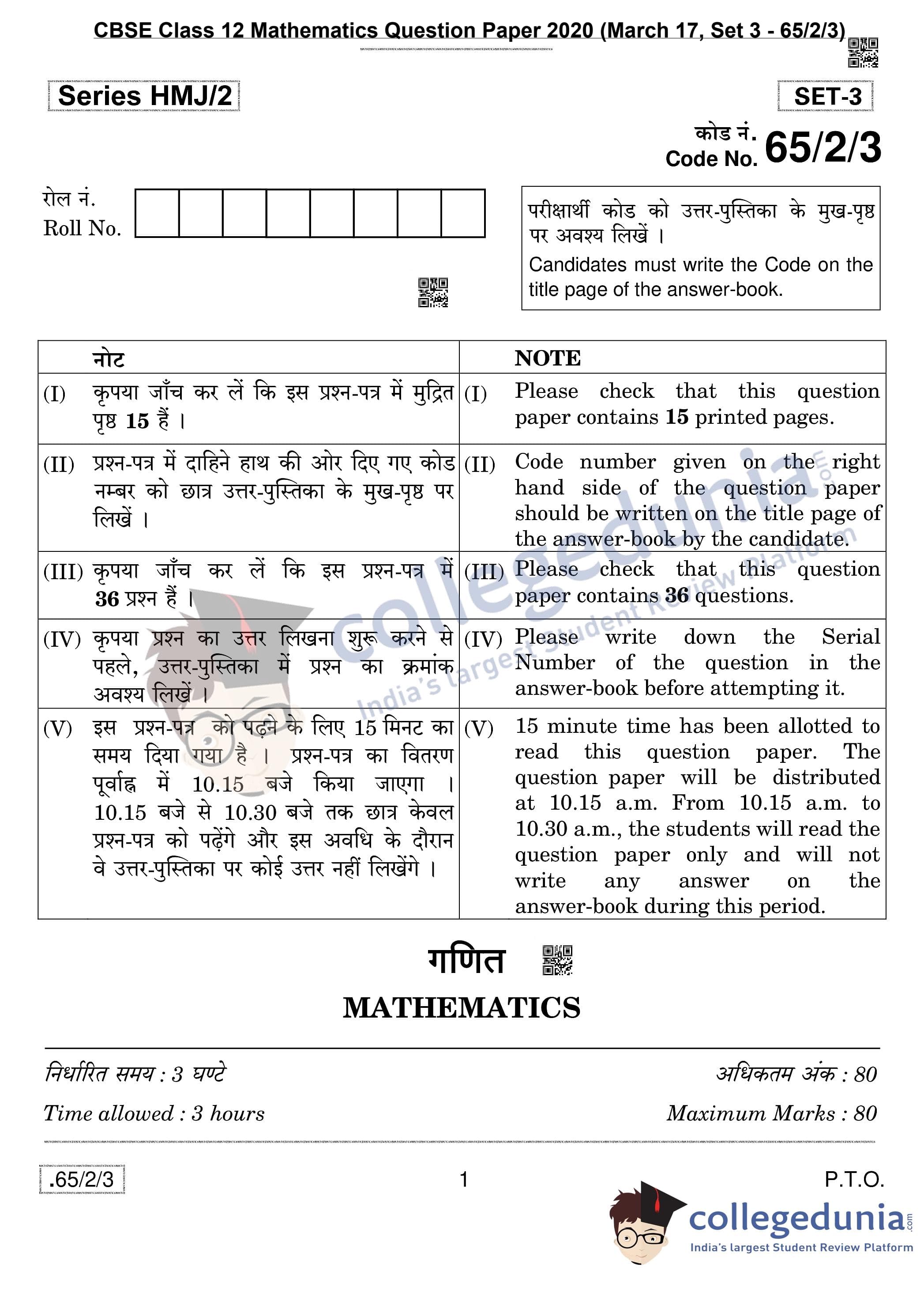 CBSE Class 12 Mathematics Question Paper 2020 with Answer Key (March 17 ...