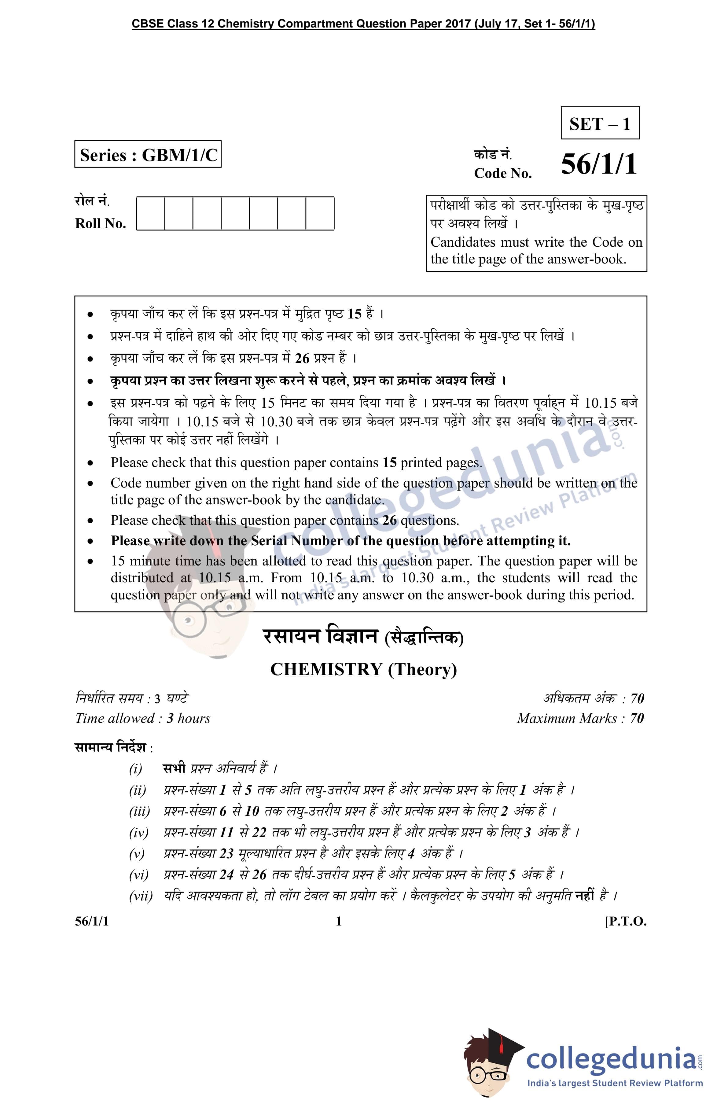 CBSE Class 12 Chemistry Compartment Question Paper 2017 with Answer Key ...