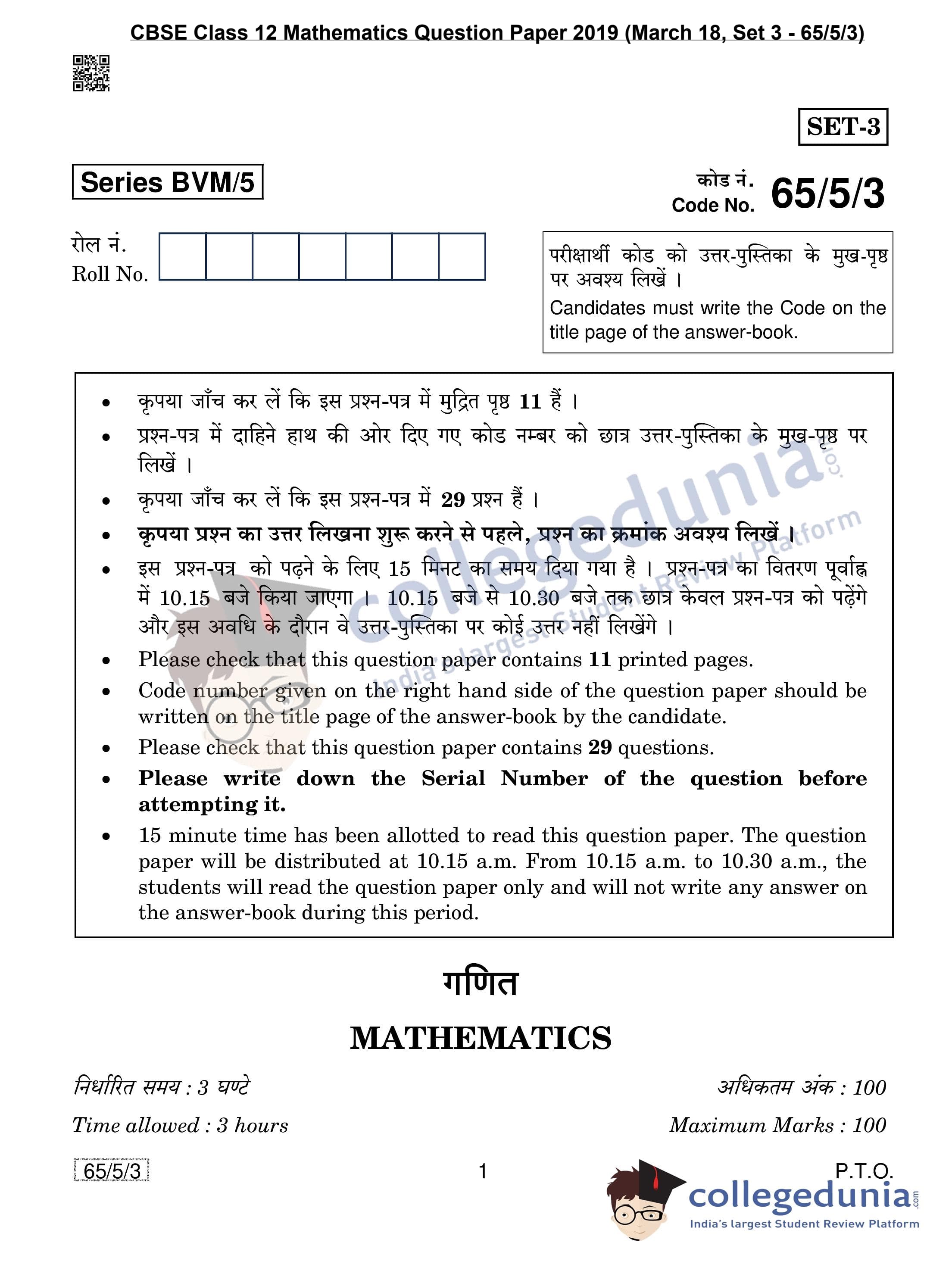 CBSE Class 12 Mathematics Question Paper 2019 with Answer Key (March 18 ...