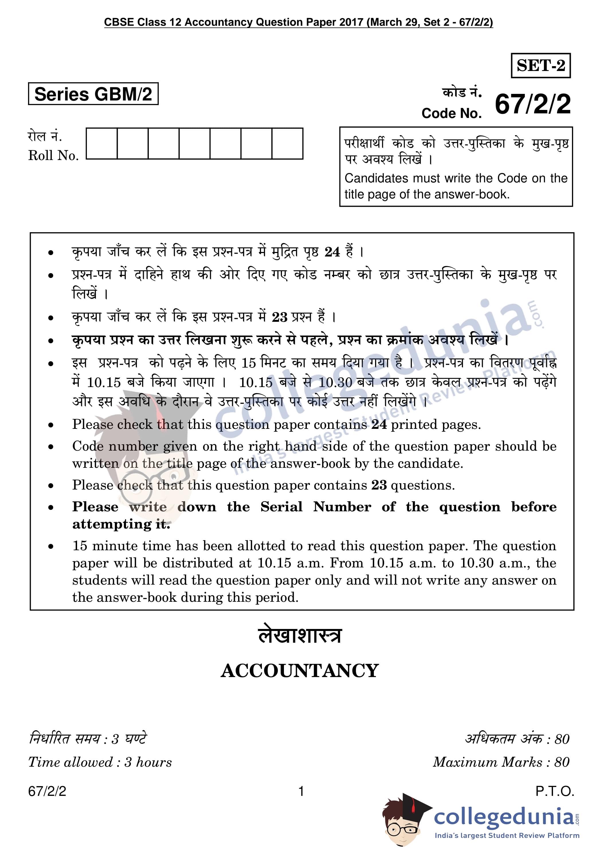 CBSE Class 12 Accountancy Question Paper 2017 with Answer Key (March 29 ...