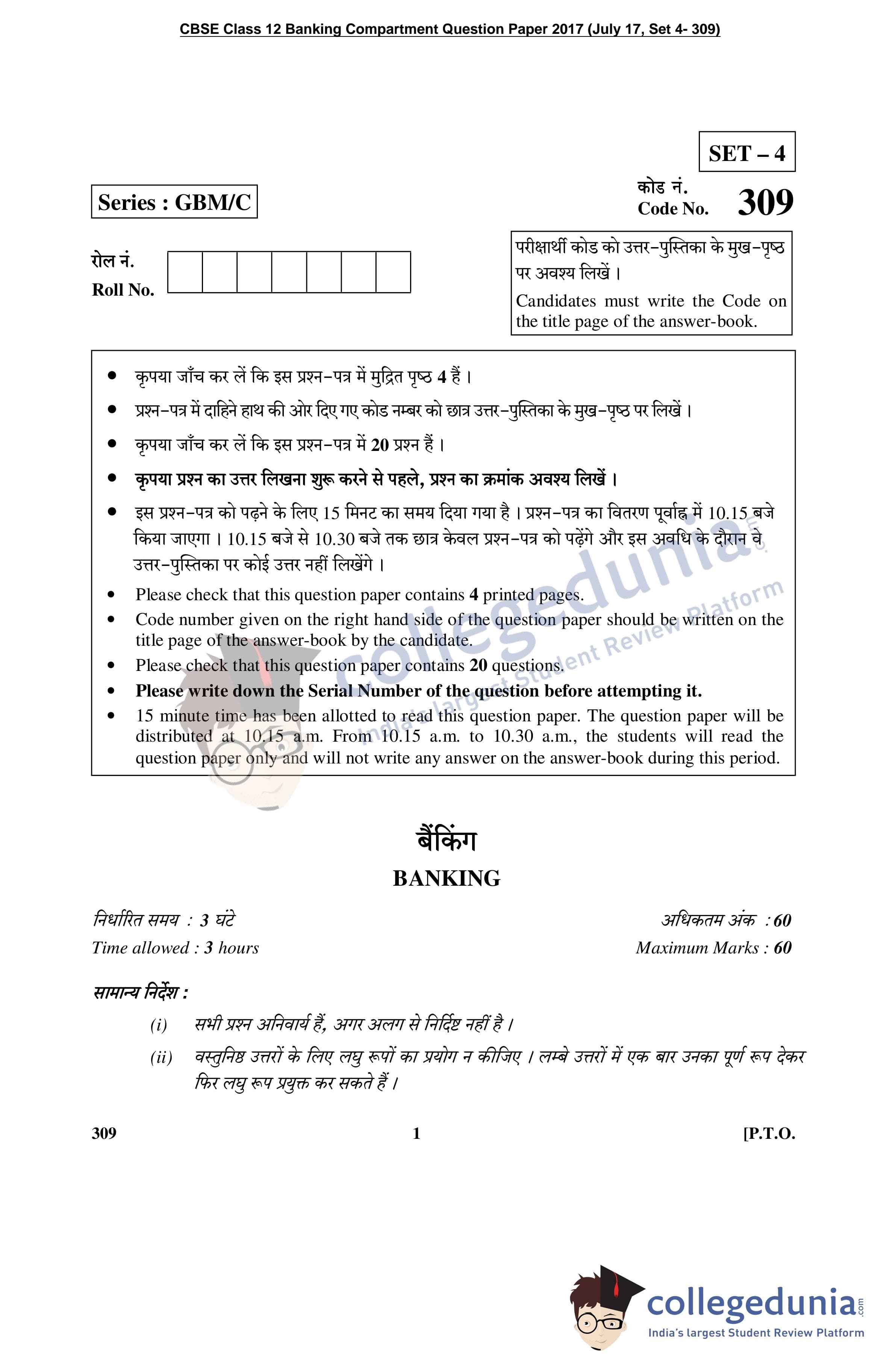 CBSE Class 12 Banking Compartment Question Paper 2017 with Answer Key ...