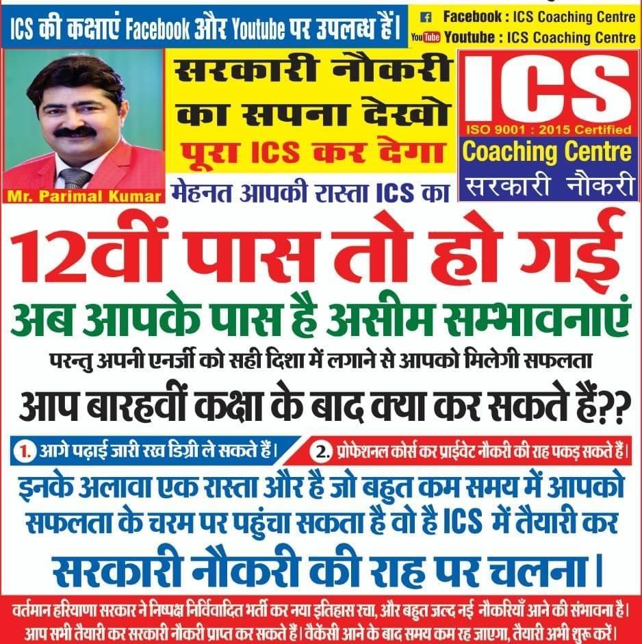 ICS Coaching Centre, Sonipat: Teaching, SSC, Coaching, Regular Classroom Program