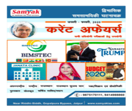 Samyak IAS - Collegedunia